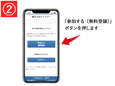 Digital Stamp Rally - Digi-Stamp