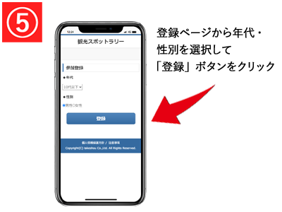 Digital Stamp Rally - Digi-Stamp