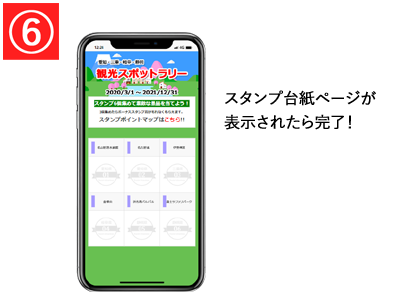 Digital Stamp Rally - Digi-Stamp